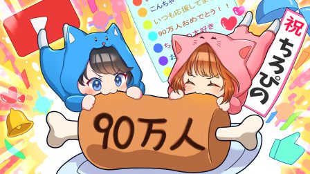 おしらせ | 「ちろぴの」公式サイト